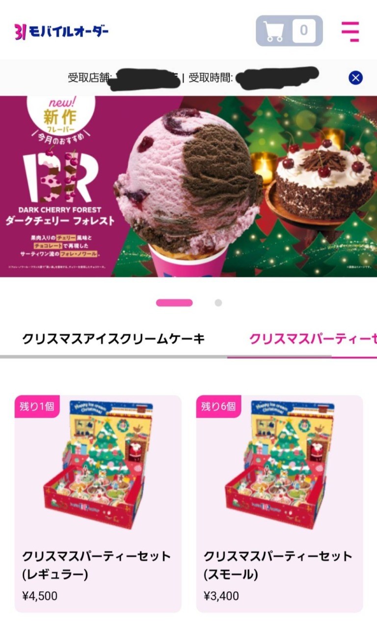 サーティワン福袋2024予約できない?売り切れ?店頭販売や予約なしで買える? Trendview