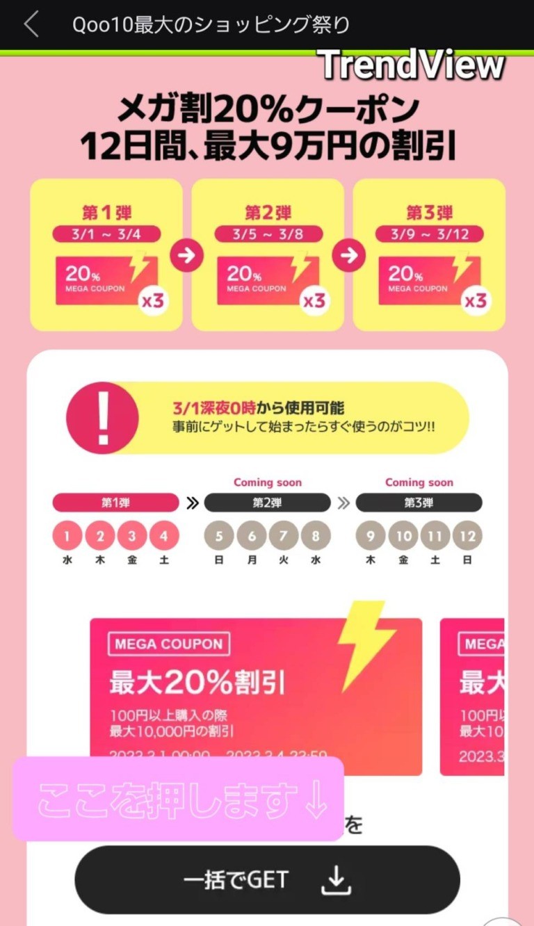Qoo10メガ割クーポン4枚目もらい方！足りない？プレゼント譲渡/追加あげる方法 | TrendView